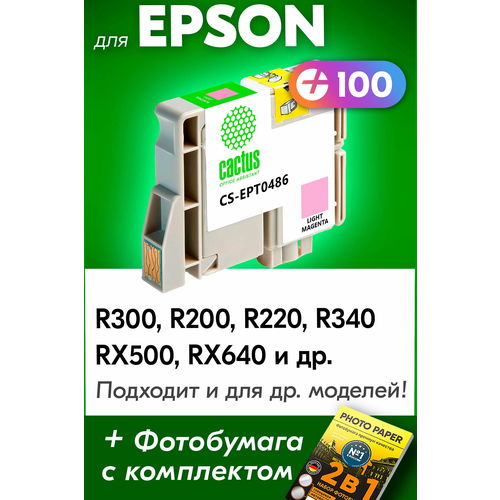 Картридж для Epson T0486, Epson Stylus Photo R300, R200, R220, R340, RX500, RX640 с чернилами (с краской) для струйного принтера, Светло-пурпурный