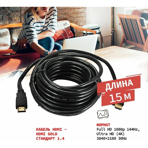 HDMI кабель для телевизора v1.4 PROconnect 15 м