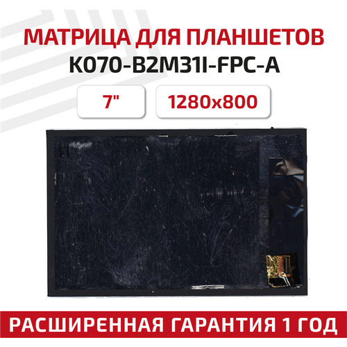Матрица (экран) K070-B2M31I-FPC-A для планшета Irbis TZ732, 7", 1280x800, глянцевая