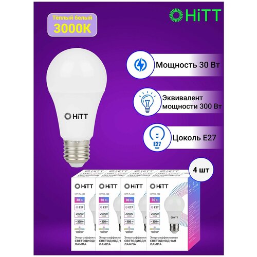 HiTT Энергоэффективная светодиодная лампа, Комплект из 4-х штук, 30Вт E27 3000к
