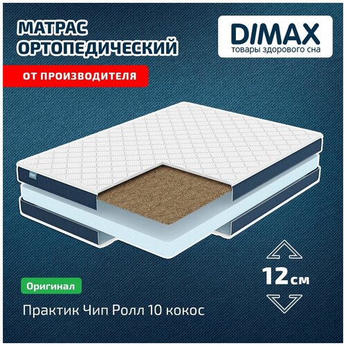 Матрас Dimax Практик Чип Ролл 10 кокос 160x190