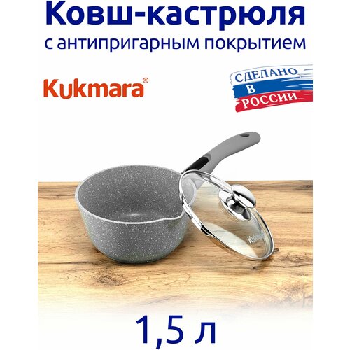 Ковш KUKMARA светлый мрамор 1,5л АП стекл крышка съемн ручка