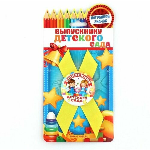 Значок с лентой Выпускник детского сада, d 4,5 см