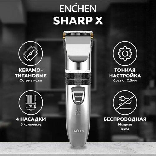 Машинка для стрижки волос Enchen Sharp X (Grey)