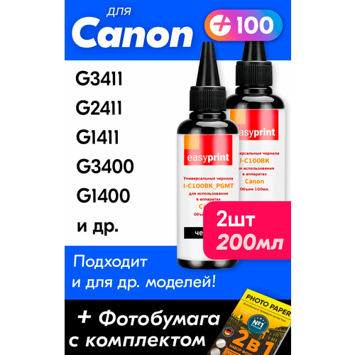 Чернила для принтера Canon G1410, iP2700, G4400, iP2840, 250, G4410, 3140, PG-510 и др. 2 шт. Краска для заправки струйного принтера (Черный) Black