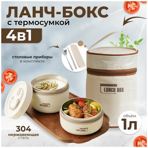 Ланч бокс для еды двойной, с термосумкой и приборами, завинчивающийся, герметичный, для супа, Universal-Sale