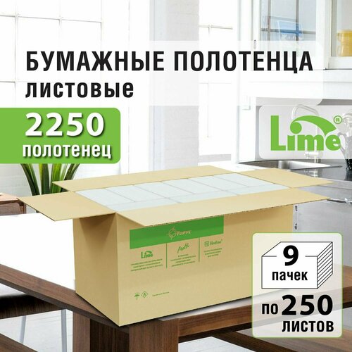 Бумажные полотенца для диспенсера листовые Z-сложения LIME, 9 пачек по 250 листов