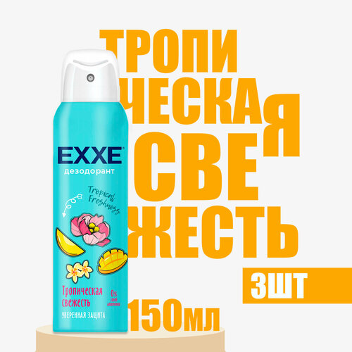 Женский дезодорант Exxe Тропическая свежесть Tropical Freshness 150 мл ( спрей ) ( 3 шт )