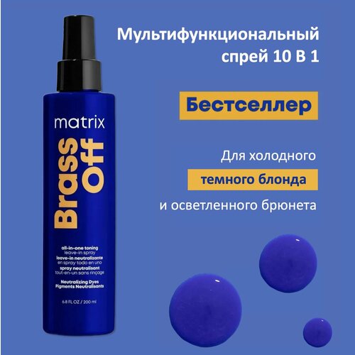 Matrix Total Results Спрей для волос несмываемый 10 в 1 холодный блонд Brass Off 200мл