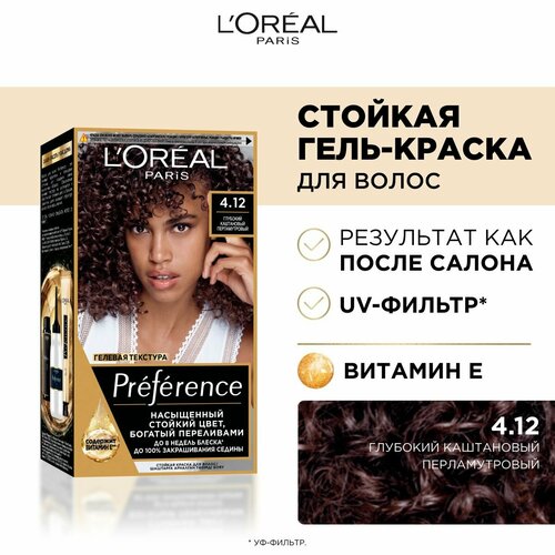 L'Oreal Paris Стойкая краска для волос "Preference", оттенок 4.12, Глубокий каштановый перламутровый