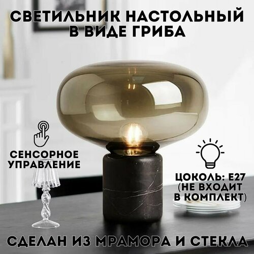 Светильник настольный в виде гриба Luxury Gift, цоколь Е27, янтарный