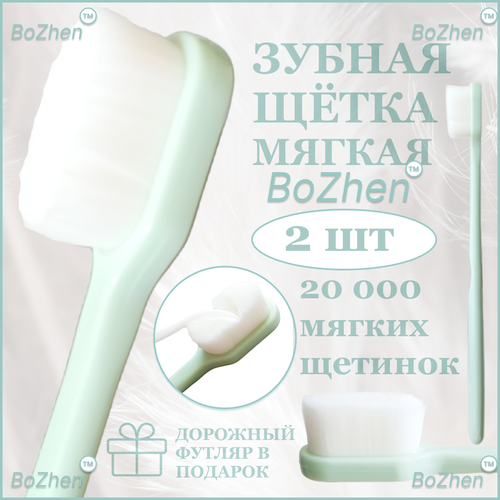 Зубная щетка, щетки зубные мягкие в наборе 2 штуки, для чувствительных десен, зеленая прямая