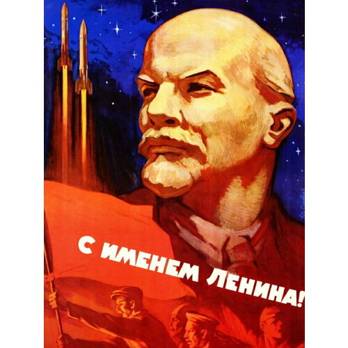 Плакат, постер на холсте Lenin/С Именем Ленина/винтажный/ретро. Размер 21 на 30 см
