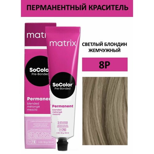 Matrix SoColor крем краска для волос 8Р светлый блондин жемчужный 90мл