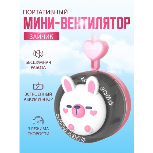 Портативный беспроводной мини вентилятор kawaii донат кролик