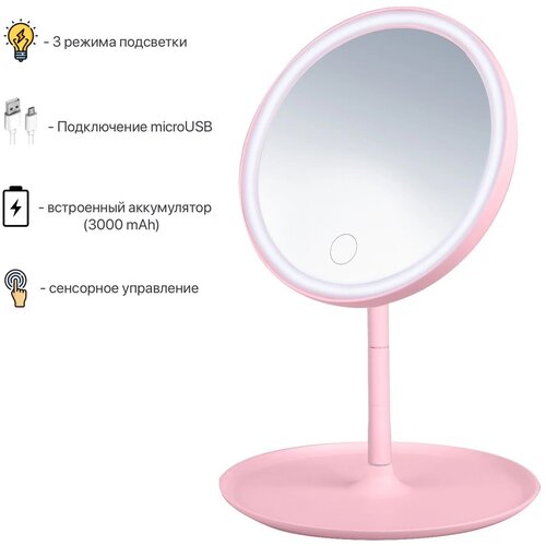 Настольное зеркало для макияжа с подсветкой / розовое