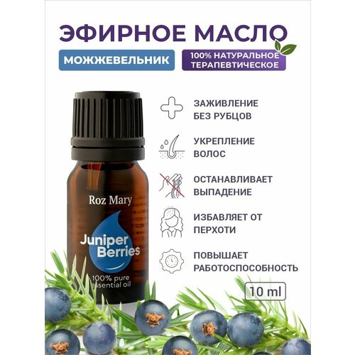 Эфирное масло Можжевельник 100% натуральное, 10 мл
