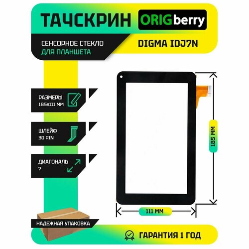 Тачскрин (Сенсорное стекло) для планшета IDJ7N (черный)