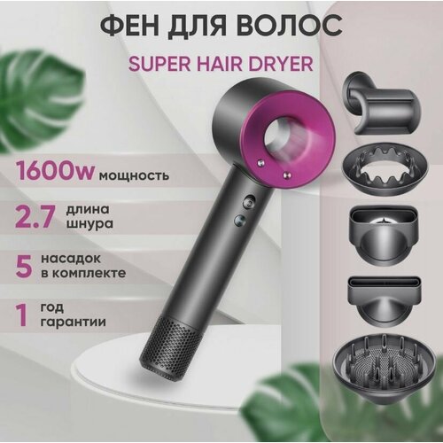 Фен для волос профессиональный FreeL HD 15 розовый с 5 магнитными насадками