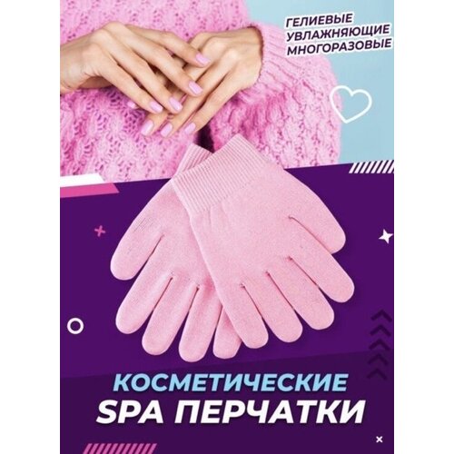 Увлажняющие гелевые силиконовые перчатки /SPA-перчатки косметические RZ-437