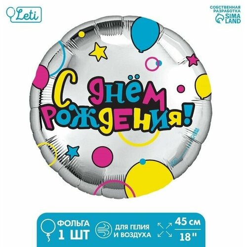 Фольгированный шар 18"С Днем рождения" круг, 5 шт.