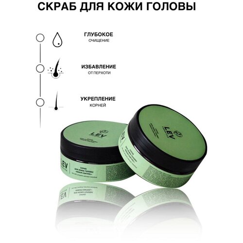 Скраб для кожи головы "SEBUM CONTROL", LEVBASE Cosmetics, 150 гр