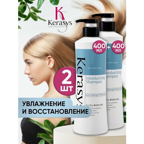 KERASYS Шампунь для волос увлажняющий Moisturizing 800 мл