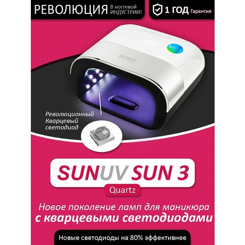 Лампа для маникюра для сушки ногтей SUN 3 Quartz оригинал