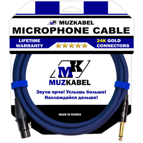 Микрофонный аудио кабель MUZKABEL XJFMK1S - 5 метров, JACK (моно) - XLR (мама)
