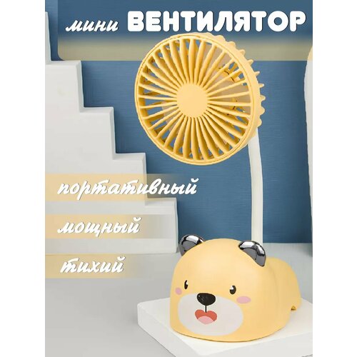 Мини вентилятор портативный - ручной