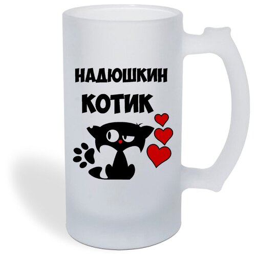 Кружка пивная CoolPodarok Надюшкин котик