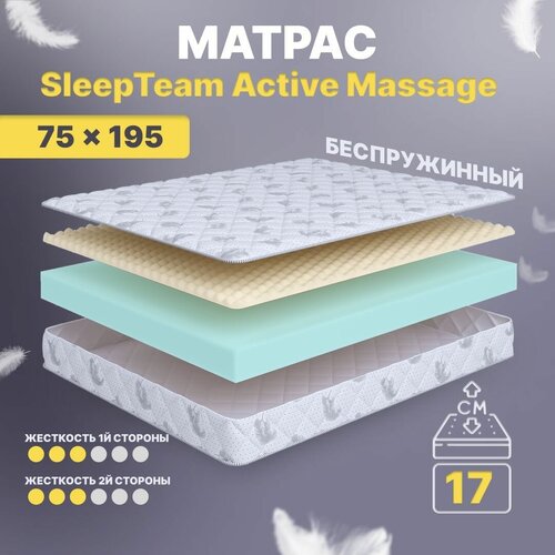 Матрас беспружинный 75х195, в кроватку, SleepTeam Active Massage анатомический,17 см, односпальный, средней жесткости
