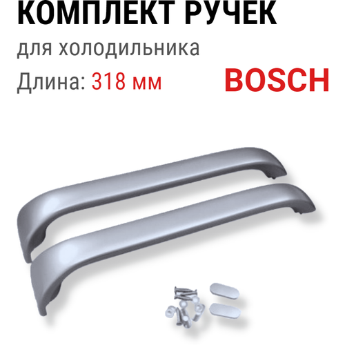 Ручки двери для холодильника Bosch 00369551 серебряный 2 штуки 318 мм