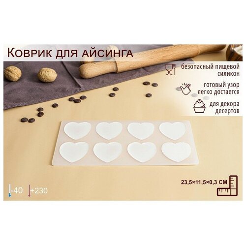 Силиконовый коврик для айсинга Сердечки, 8 ячеек, 23,5x11,5x0,3 см, цвет прозрачный