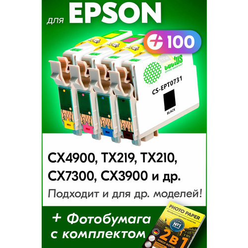 Картриджи для Epson T0731-T0734, Epson Stylus CX4900, TX219, TX210, CX7300, CX3900 (Комплект из 4 шт) с чернилами (с краской) для струйного принтера
