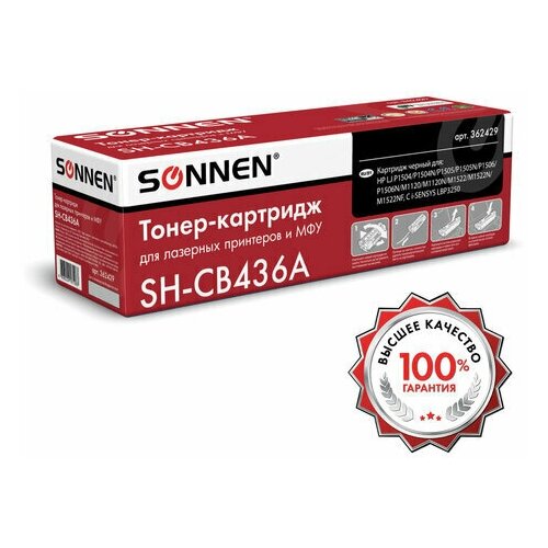 Картридж лазерный SONNEN (SH-CB436A) для HP LaserJet P1504/05/06/M1120/M1522, высшее качество, ресурс 2000 стр, 362429