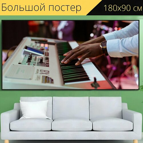Большой постер "Электрический клавиатура, пианино, музыка" 180 x 90 см. для интерьера