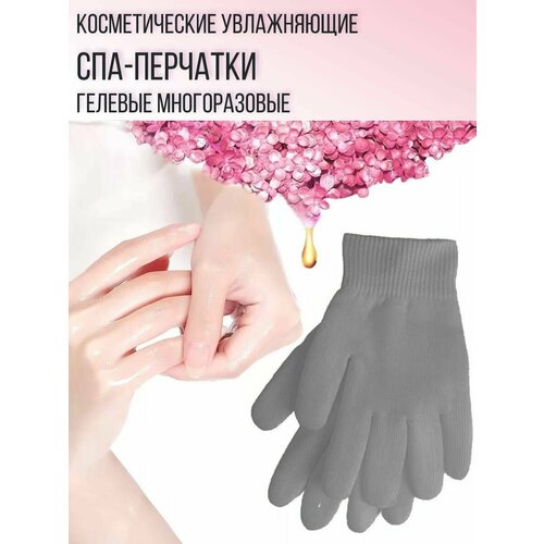 Косметические увлажняющие спа-перчатки гелевые многоразовые, цвет серый