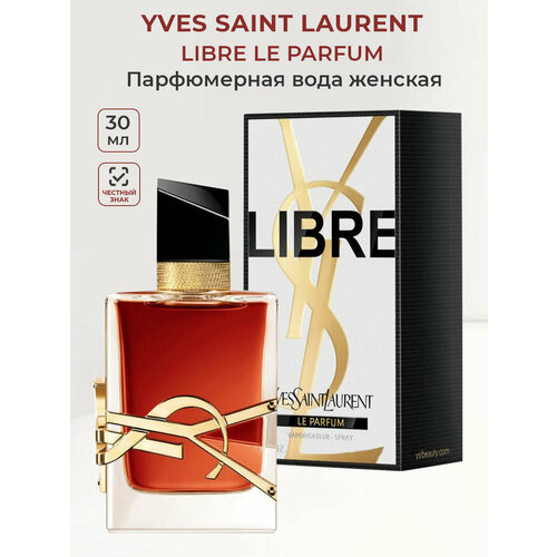 Парфюмерная вода женская Yves Saint Laurent Libre Le Parfum 30 мл Ив Сен Лоран женские духи парфюм для женщин в подарок для нее YSL