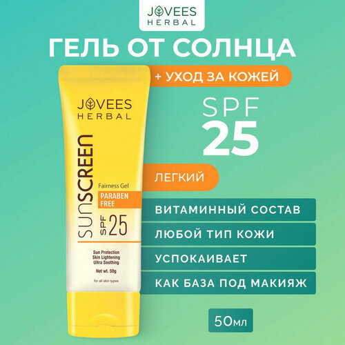 Солнцезащитный крем для лица SPF 25 успокаивающий, 50 гр