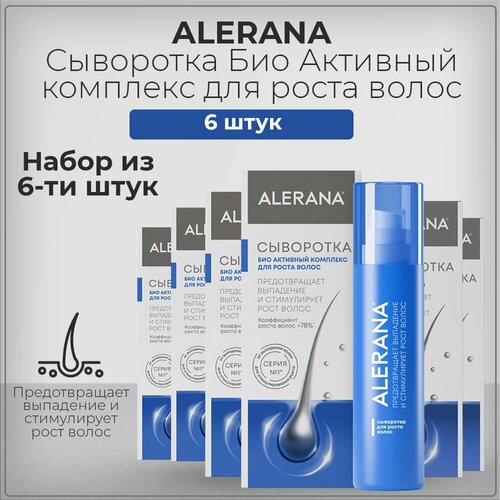 Алерана (Alerana) Сыворотка для активного роста волос, против выпадения, от облысения, набор из 6 штук 6*100 мл