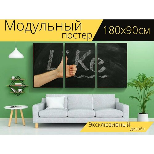 Модульный постер "Большой палец, доска, вершина" 180 x 90 см. для интерьера