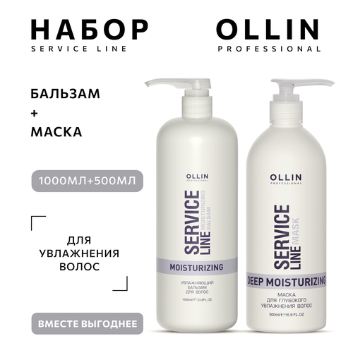 Ollin, Набор для увлажнения волос Ollin Service Line (бальзам 1000 мл + маска 500 мл)