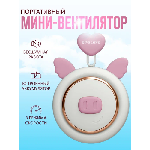 Портативный беспроводной мини вентилятор kawaii крылья