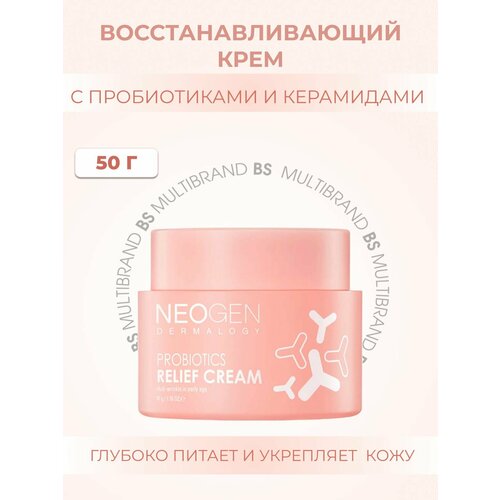 Neogen Восстанавливающий крем с пробиотиками и керамидами Neogen Dermalogy Probiotics Relief Cream 50мл