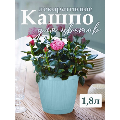 Горшок для цветов InGreen Barcelona Orchid (голубой перламутровый), 1,8 л IG623810044