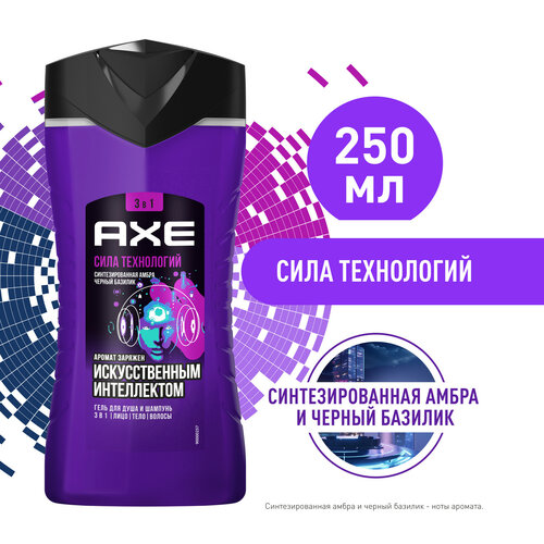 Гель для душа и шампунь Axe Сила Технологий с пребиотиками и увлажняющими ингредиентами 250 мл