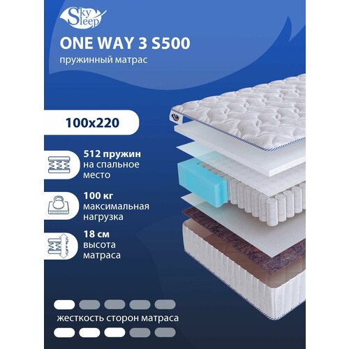 Односторонний ортопедический матрас SkySleep ONE WAY 3 S500 на кровать 100x220