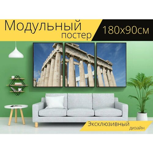 Модульный постер "Афины, греция, акрополь" 180 x 90 см. для интерьера