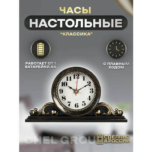 Часы настольные 26х14 см, корпус черный с золотом "Классика" "Рубин". Бесшумные часы для дома. Часы интерьерные в спальню на подарок